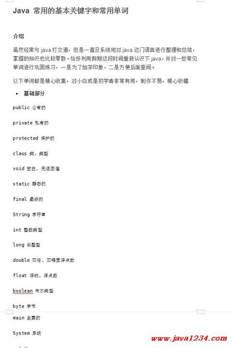 Java 常用的基本关键字和常用单词 Pdf 下载java知识分享网 免费java资源下载 Java 常用的基本关键字和常用单词 Pdf 下载java知识分享网 免费java资源下载