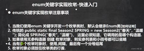 枚举类和代码块相关注意事项枚举类里面可以有静态代码块吗 Csdn博客