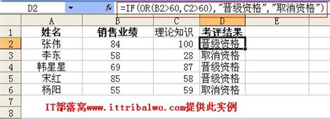 excel or函数用法及实例一