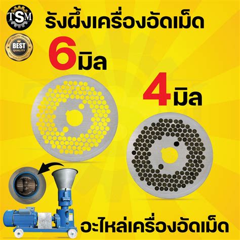 รังผึ้งเครื่องอัดเม็ด หน้าแปนอัดเม็ด รังผึ้งเคื่องอัดเมล็ด 4มิล 6มิล รังผึ้ง ตะแกรง บด อัด อัด