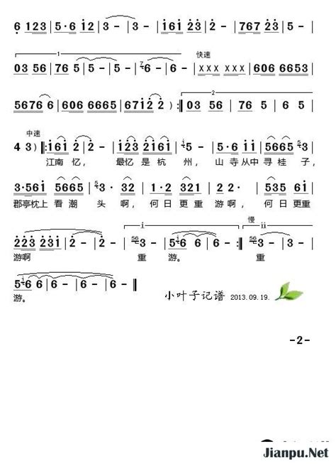 《江南忆》简谱吕薇原唱 歌谱 小叶子制谱简谱之家
