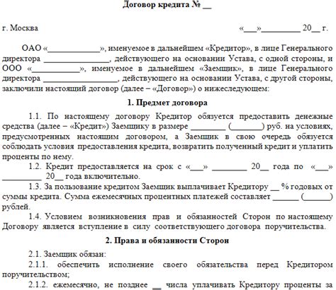 Договор межбанковского кредита образец заполненный 82 фото