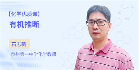 有机推断 指课网
