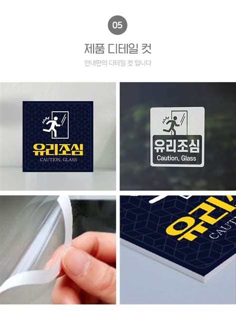 유리조심 안내판