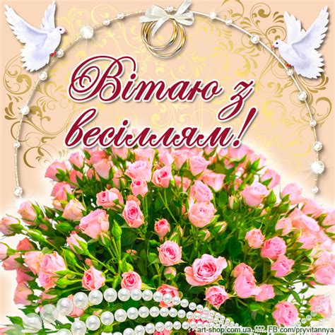 Вітаю з весіллям листівки привітання картинки