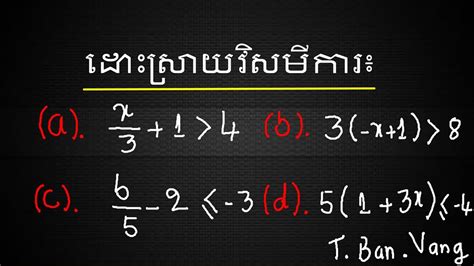 ដោះស្រាយវិសមីការ ថ្នាក់ទី៧ Solve Some Inequations Math Grade 7 Youtube