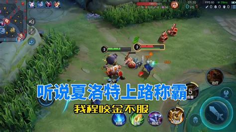听说夏洛特在对抗路称霸了，我程咬金表示不服气【夜酥酥】 Youtube