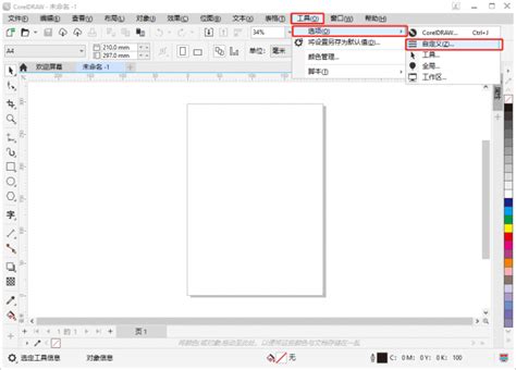 Cdr文字行距怎么调 Cdr文字行距怎么调快捷键 Coreldraw中文网站