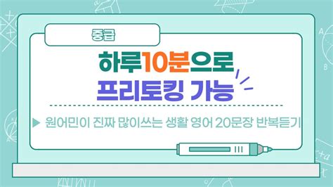 5 원어민이 진짜 많이 쓰는 생활 문장 중급 20문장10분 Youtube