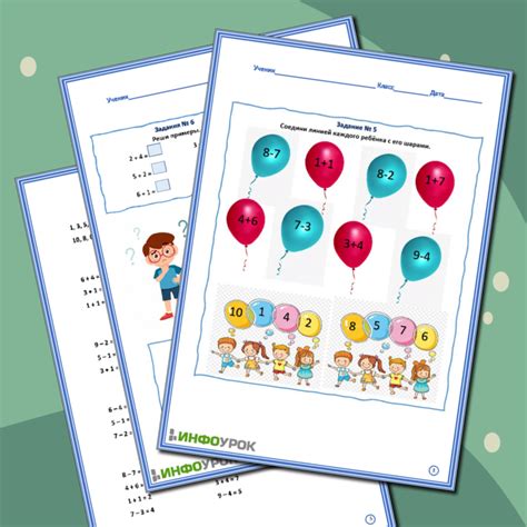 Рабочий лист Математика 1 класс Сложение и вычитание чисел в пределах 10