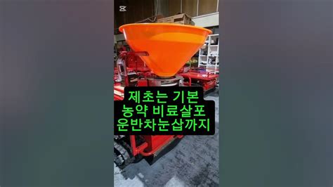 로봇제초기 농업기계 현대하나로관리기 현대하나로관리기 도시농업관리사 비료살포기 비닐피복기 경운기 전동분무기제설기 Youtube