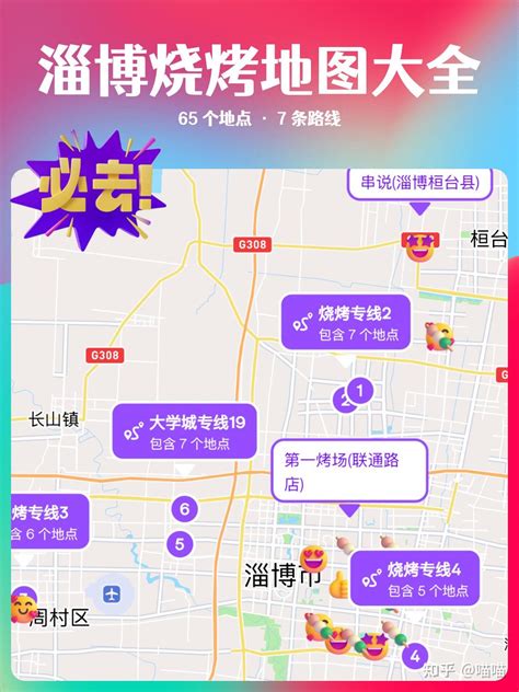 淄博烧烤地图超全攻略附烧烤公交专线路线图 知乎