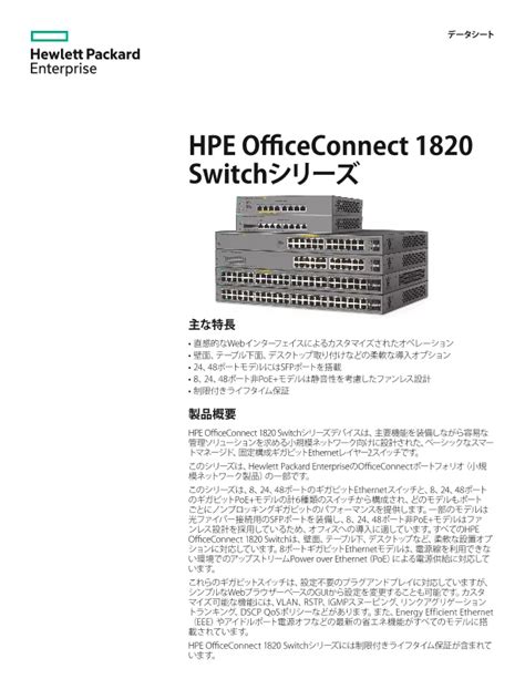 Hpe Flexnetwork 5510 Hi Switch Series データシート
