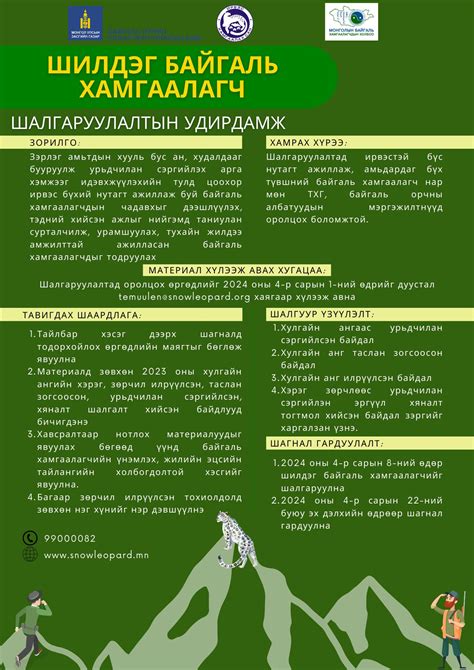 Ирвэс Хамгаалах Сан Ulaanbaatar