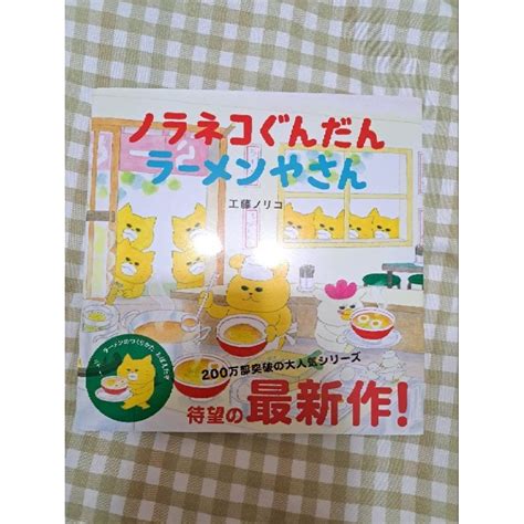 保留中aur 下單用 3本合售 野貓軍團 繪本 搭郵輪 吃蛋糕 拉麵店 日文繪本 原價1548元 蝦皮購物