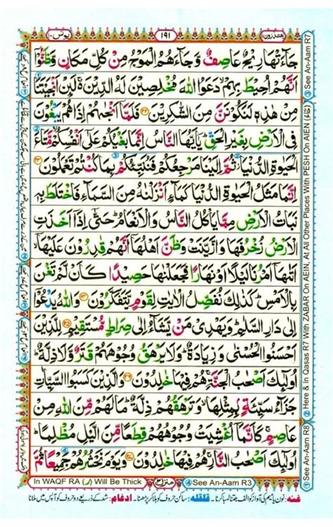 Para 11 Color Coded Quran Sharif
