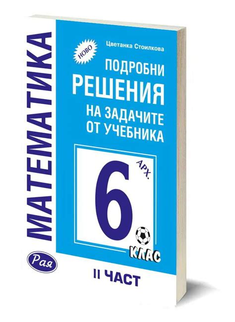 Подробни решения на задачите за 6 клас на Архимед 2 част 2023 2024
