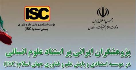 عضو هیات علمی پژوهشگاه حوزه و دانشگاه در فهرست پژوهشگران پر استناد