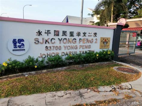Sjkc Yong Peng 2 Yong Peng Johor 1