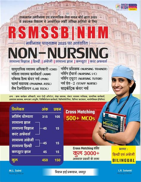 Rsmssb Non Nursing Book Rssb Gk Computer Science Hindi English