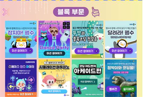 2022 온라인 코딩파티 시즌 2