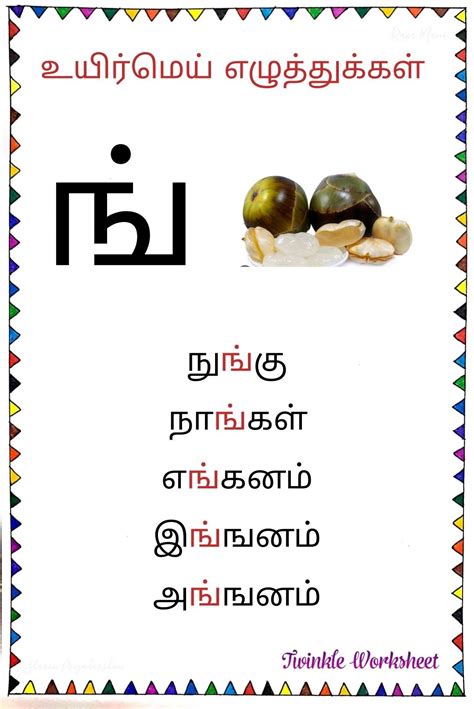 தமிழ் எழுத்துகள் Tamil Letters Teaching Reading Comprehension