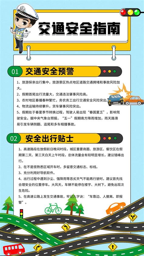 “五一”假期如何安全出行？来看这份指南澎湃号·政务澎湃新闻 The Paper