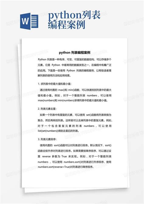 Python列表编程案例word模板下载编号lzpdbmnr熊猫办公 Python列表编程案例word模板下载编号lzpdbmnr熊猫办公