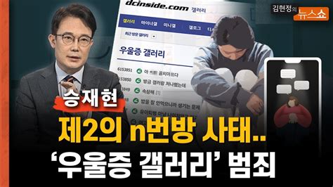 우울증 갤러리 범죄 상상 못할 수준 범죄자들 그래봤자 못찾아라며 조롱 Youtube