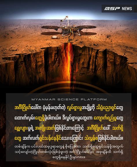 Msp Myanmar Science Platform ယခင်မူလက ဂျူပီတာဂြိုလ်ဟာ လအစင်းရေ ၇၉စင