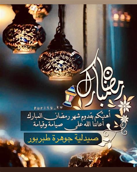 صيدلية أعضاء صيدلية جوهرة طبربور… تتمنى لكم صيامًا مقبولًا نسعى لتقديم الأفضل دائمًا… نستقبل