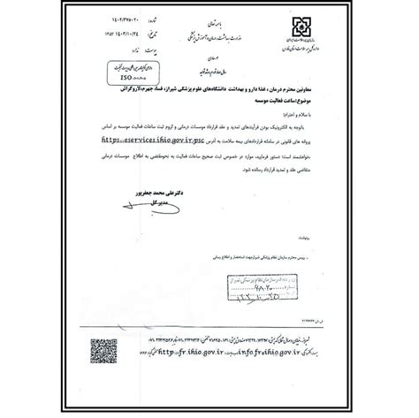 ثبت ساعات فعالیت موسسات به صورت الکترونیکی در سامانه قرارداد بیمه سلامت سازمان نظام پزشکی شیراز