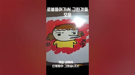 나도이런거잘함🫤 로블록스 그림 신청 잼민이는 아닙니다 Youtube
