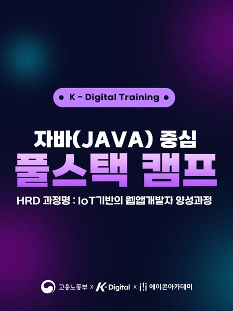 교육 대외활동 프로젝트 중심 자바java 및 풀스택 개발자 양성과정