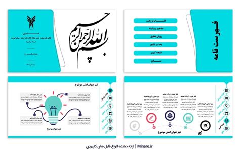 قالب پاورپوینت پایان نامه منودار مینارو