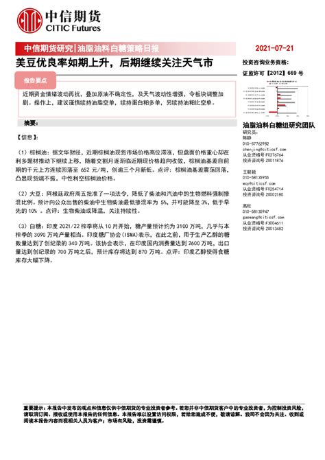 油脂油料白糖策略日报：美豆优良率如期上升，后期继续关注天气市