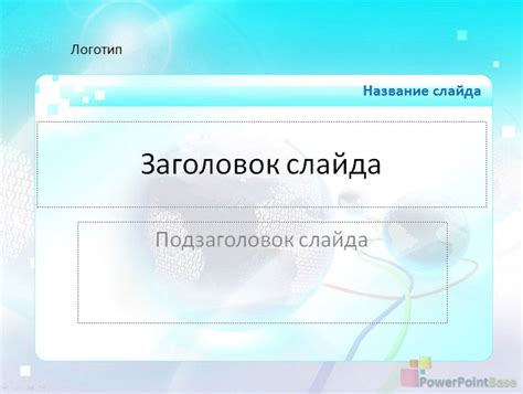 Скачать Шаблон Powerpoint №252 бесплатно