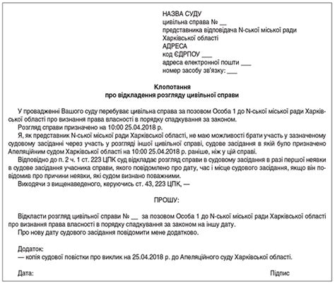 Заяви клопотання з процесуальних питань у цивільних справах Місцеве самоврядування № 4 1