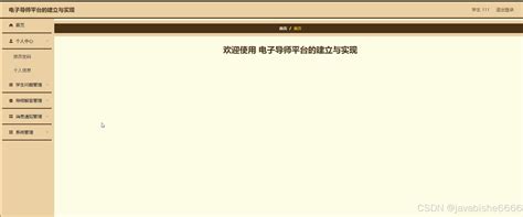 Springboot毕设项目电子导师平台的建立与实现81d05javavuemybatismavenmysqlsprnig） Csdn博客