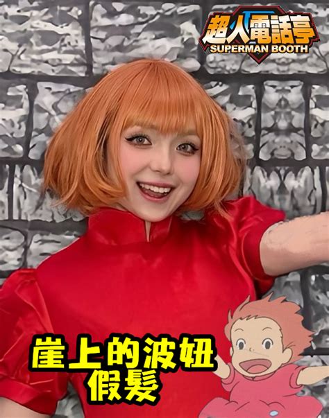 崖上的波妞 波妞 Superman Booth