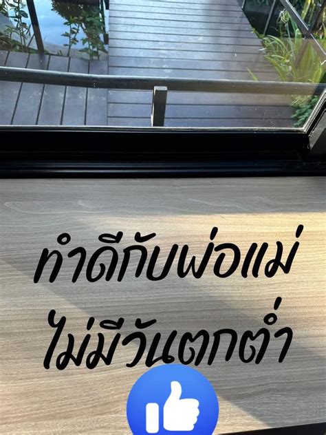 ท่าน ไม่มีวันตกต่ำ น่ารักจัง คุณครูน่ารัก ร้องข้ามกำแพง ทรายหาด