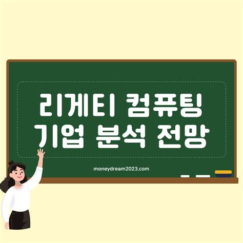 리게티 컴퓨팅rgti 기업 분석과 투자 전망