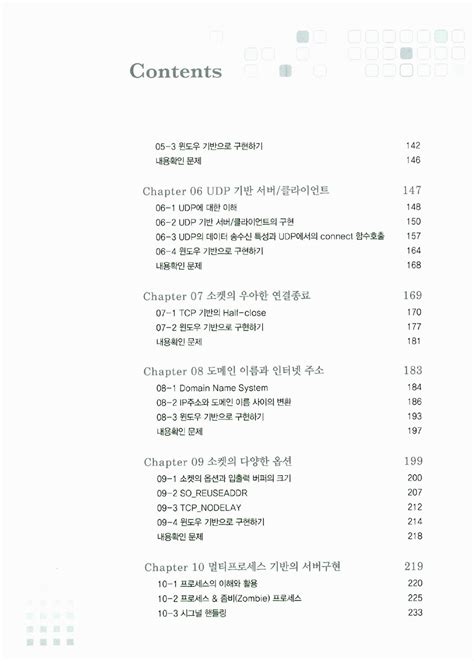 알라딘 미리보기 윤성우의 열혈 Tcpip 소켓 프로그래밍