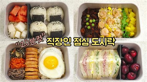 직장인 도시락 만들기 간단하면서 쉬운 예쁜 도시락 모음 🍘 A Week Lunch Boxes Youtube