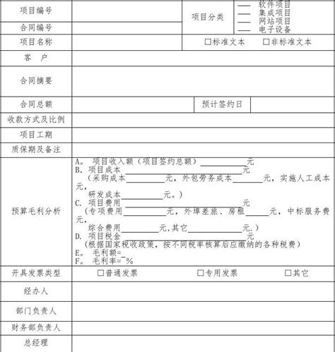 最全合同评审表模板1 word文档免费下载 亿佰文档网