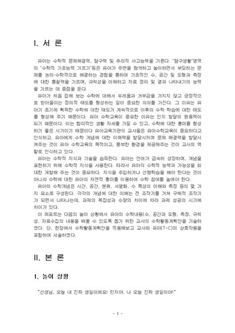 2022년 2학기 유아수학교육 출석수업대체시험 과제물교사의 수학활동계획안 출석대체시험