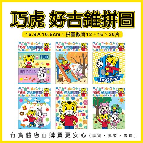 現貨拼圖 玩具 巧虎好古錐拼圖 教材 教具 兒童拼圖 巧虎 可愛巧虎島 桃樂比 琪琪 妙妙 卡通 禮物 興雲網購 蝦皮購物