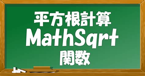 Mathsqrt関数 平方根の計算結果を取得 フランのなるほどmt4