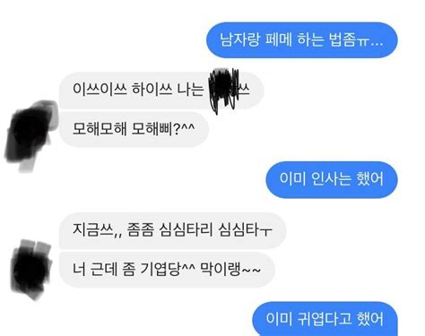 아 내친구 진짜남자랑 연락하는 법 물어보니까 인스티즈instiz 일상 카테고리