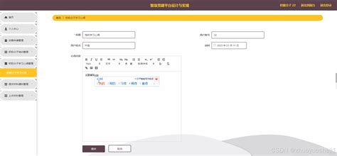 智慧党建平台设计与实现源码开题报告 Csdn博客